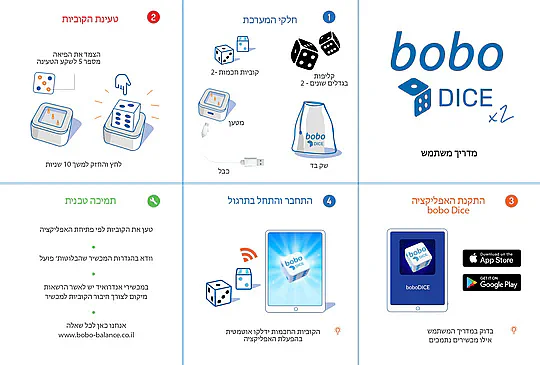 BoBo Dice - הקוביה החכמה | Bobo | ספורט | Clinicom